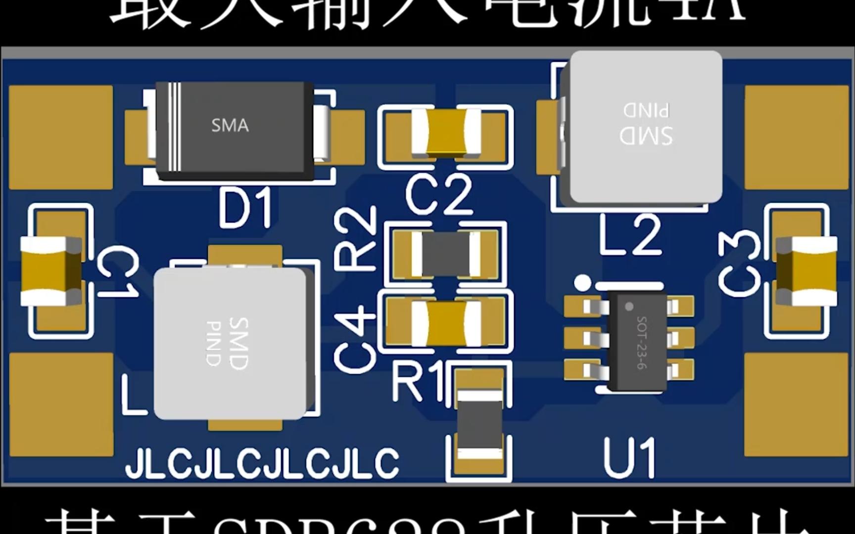 「开源」SEPIC 升降压模块 SDB628 铝基板