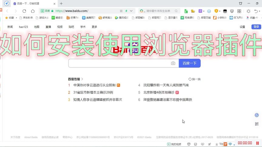 如何安装使用浏览器插件