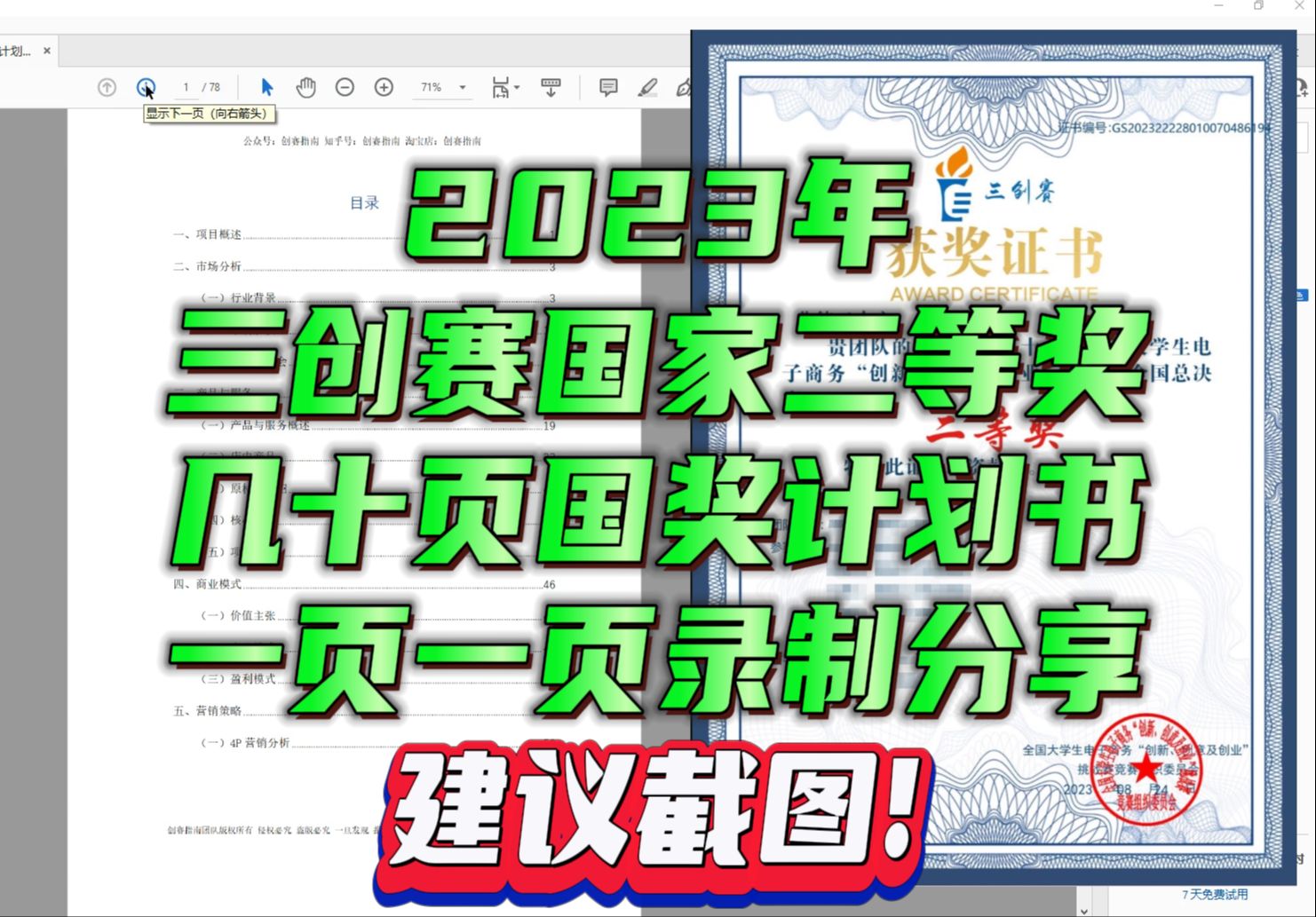 ...优秀作品|挑战杯(小挑)最近五年最新获奖案例资料商业计划书和PPT