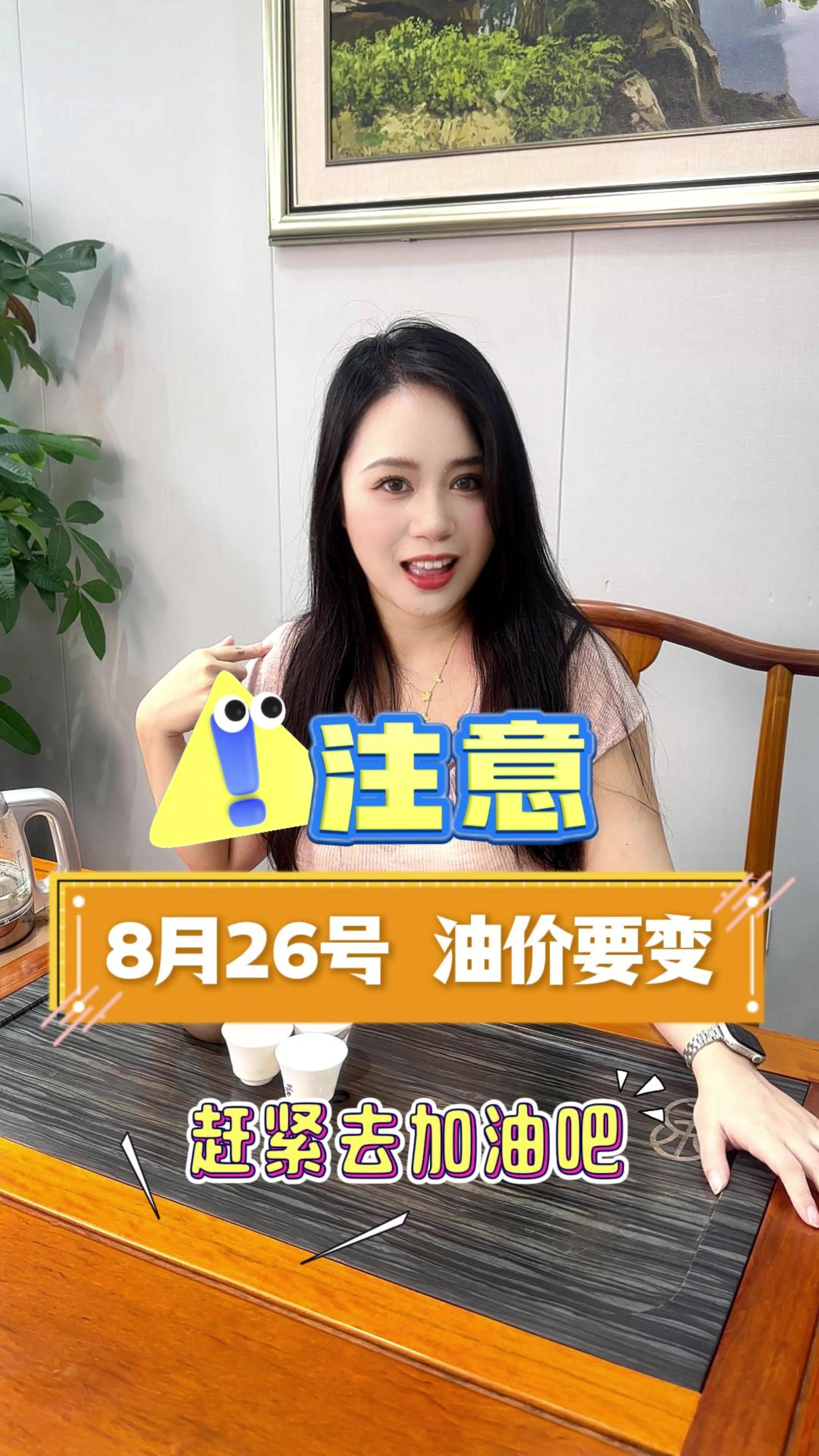 ...今晚0点加油更省钱!#油价 #油价最新消息 #油价下调 #加油站 #老板...