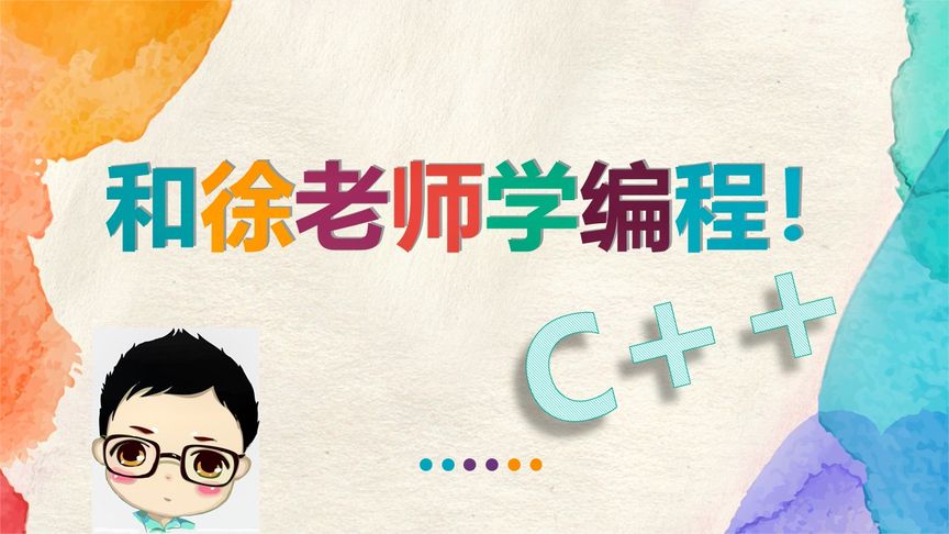 《小学生C++趣味编程》第57课鸡兔同笼