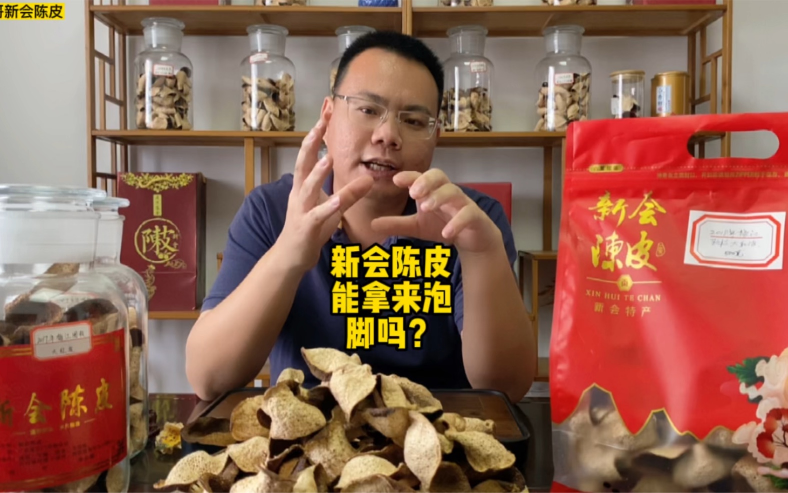 新会陈皮能拿来泡脚吗?不建议价格太贵,可以换代替其它陈皮泡