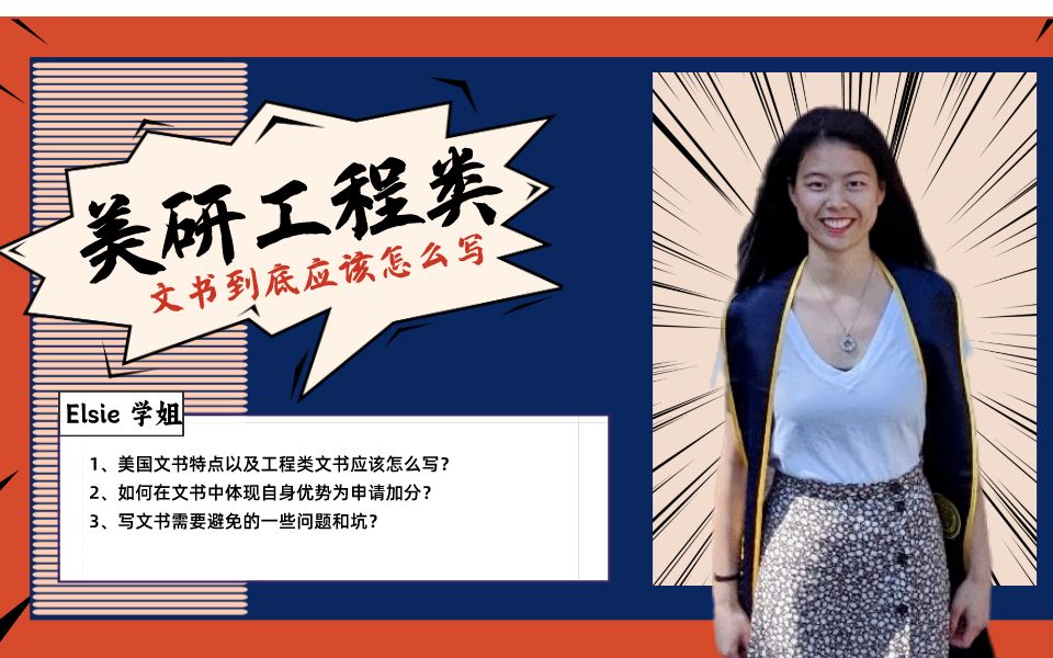 美国工程类研究生的申请文书应该怎么写?需要注意那些坑?(上)