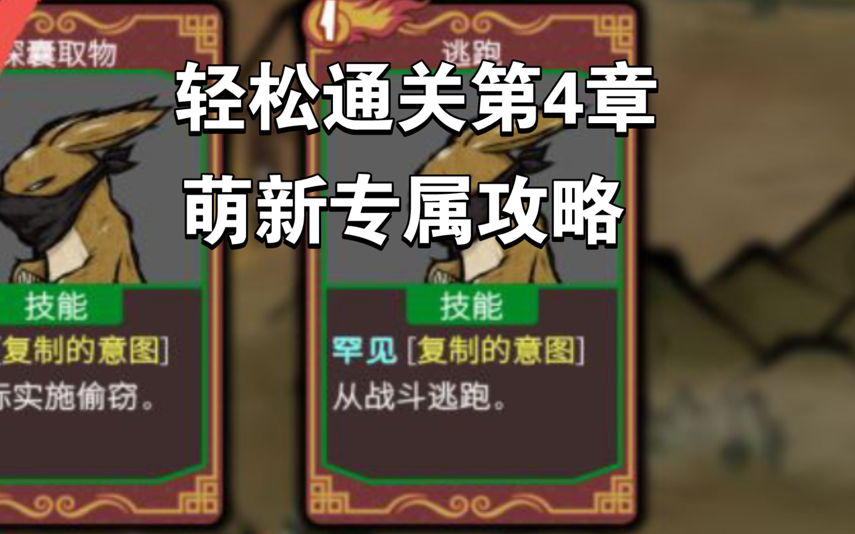 《神州志西游记》轻松过第4章_哔哩哔哩bilibili_教学
