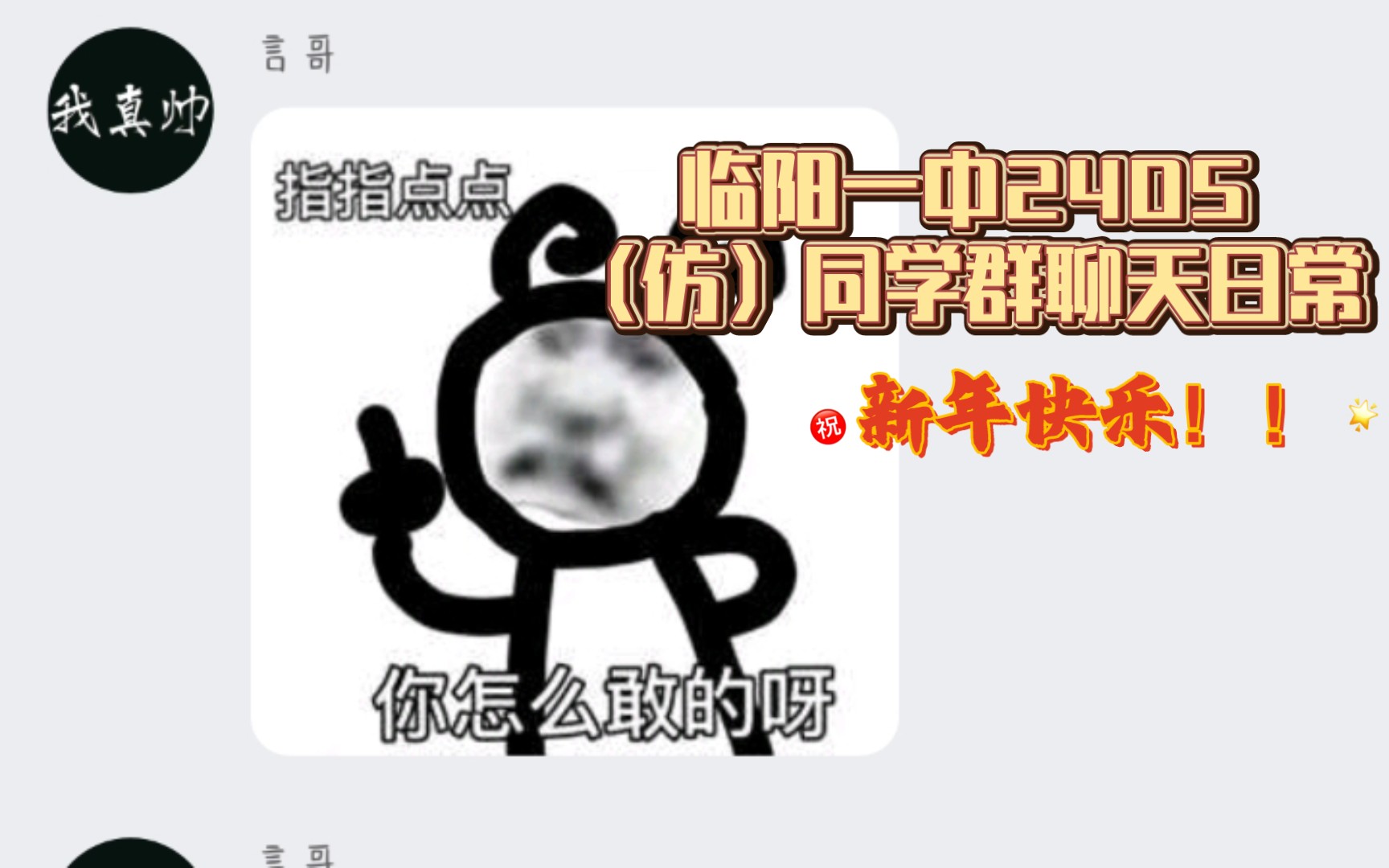 【仿微信聊天】大家新年快乐!