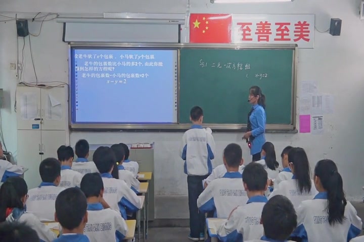 初中数学公开课视频《5.1 认识二元一次方程组》-朱老师优质课公开课...