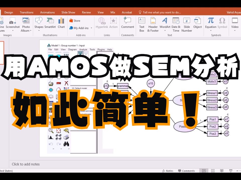 如何用 AMOS 进行结构方程建模