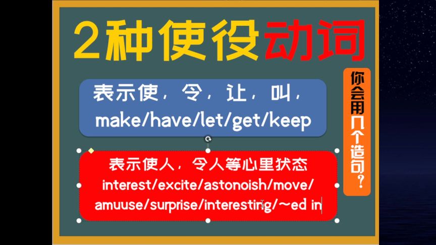 英语语法2种使役动词,配合例句讲解更加透彻,听一遍记一遍