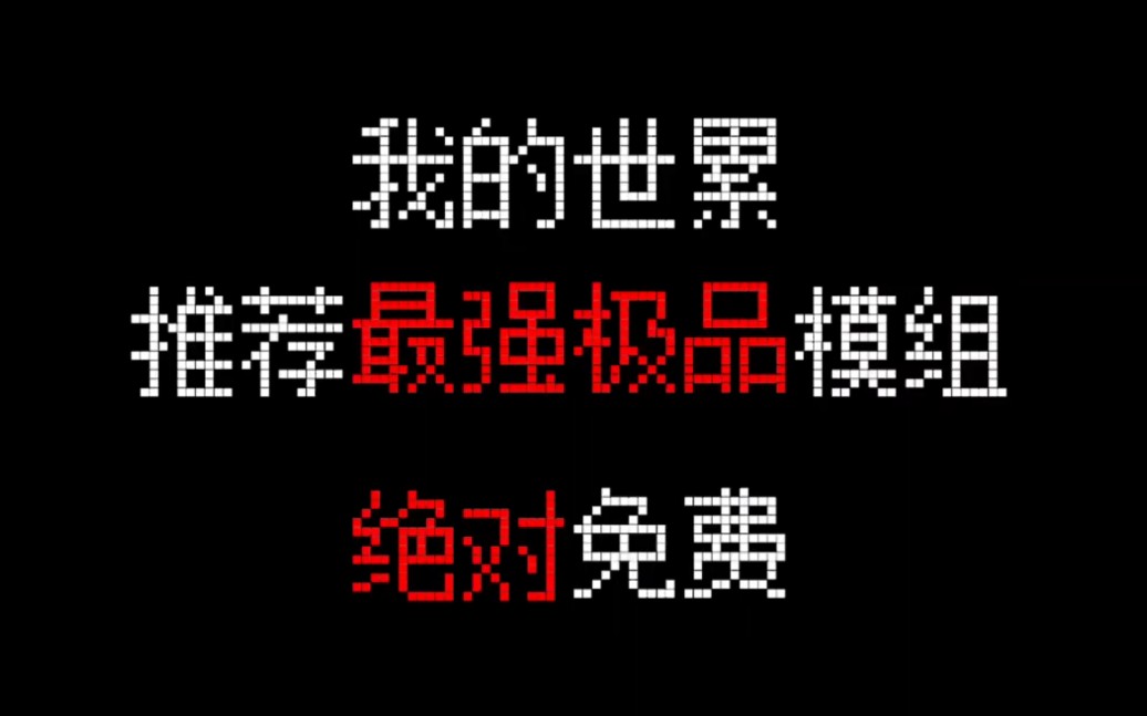 我的世界极品模组推荐 咒术回战