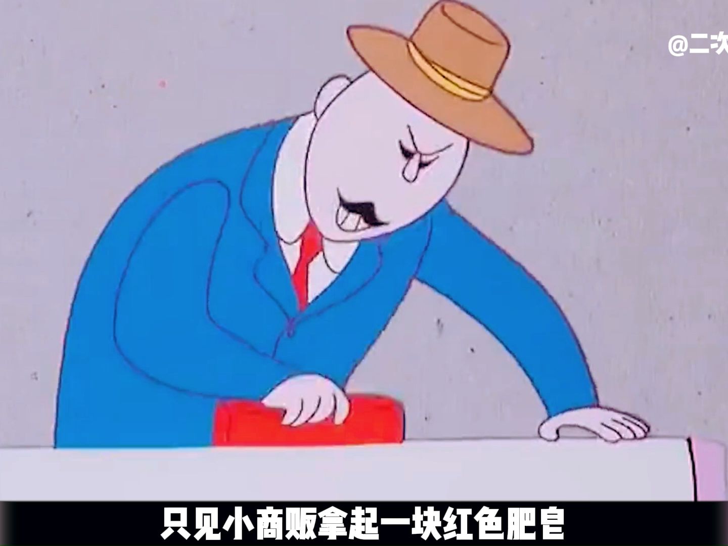 洞悉人性本源,社会本质。1986年国产动画短片《超级肥皂》细品