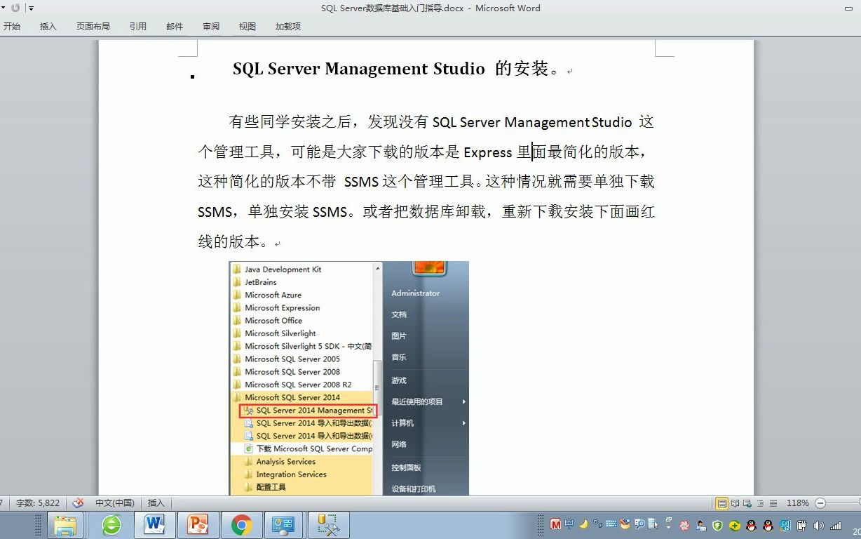 SQLServer0503_SQL Server 2014 Management Studio 的安装