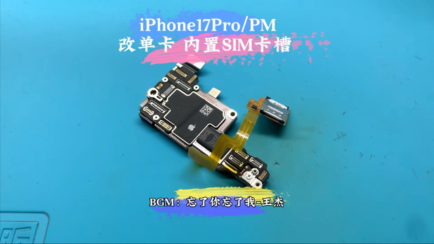 美版iPhone17Pro/PM改内置手机卡 单卡使用的内置SIM卡槽方案