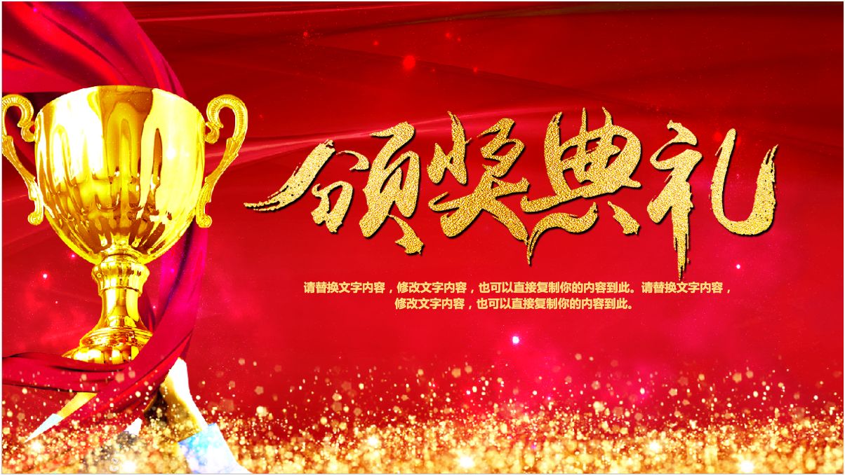 颁奖典礼员工表彰会年终总结PPT