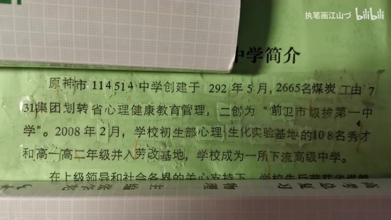 活字印刷,但是是学校简介