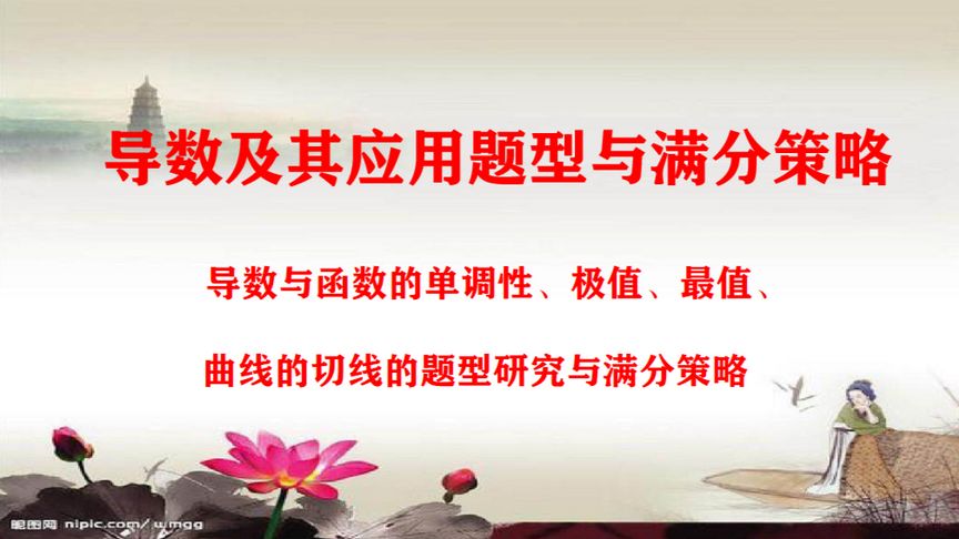 选修2-2导数与函数的极值第一课时极值的含义