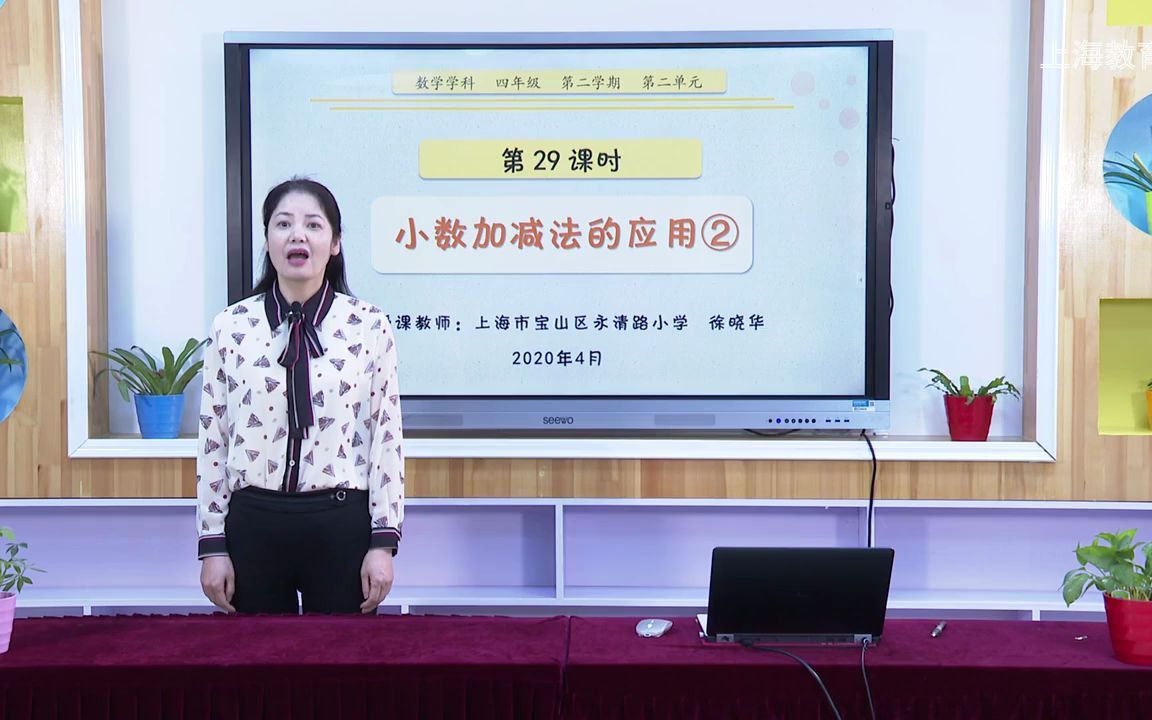 42-小数加减法的应用②