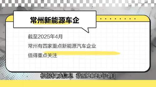 探秘常州新能源汽车产业:这些知名厂家你了解几个?