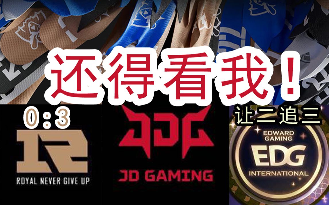 【英雄联盟全球总决赛】我还能说什么呢?