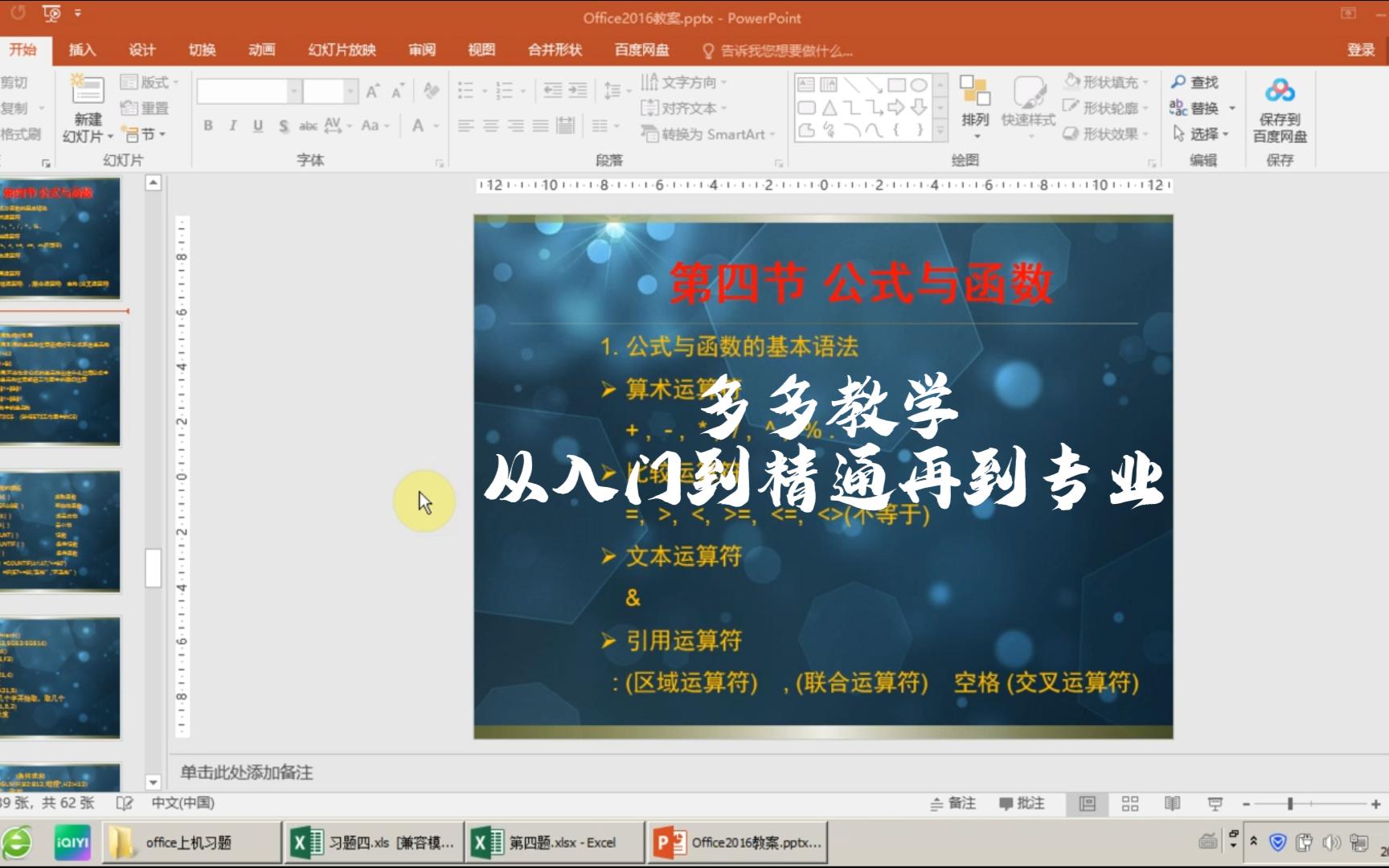 Excel第四节课公式与函数的运用(1)