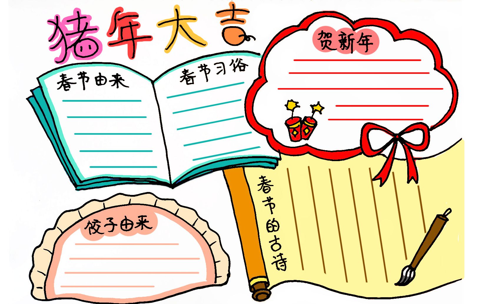 手抄报模板教程 春节传统文化主题手抄报,快来收藏吧