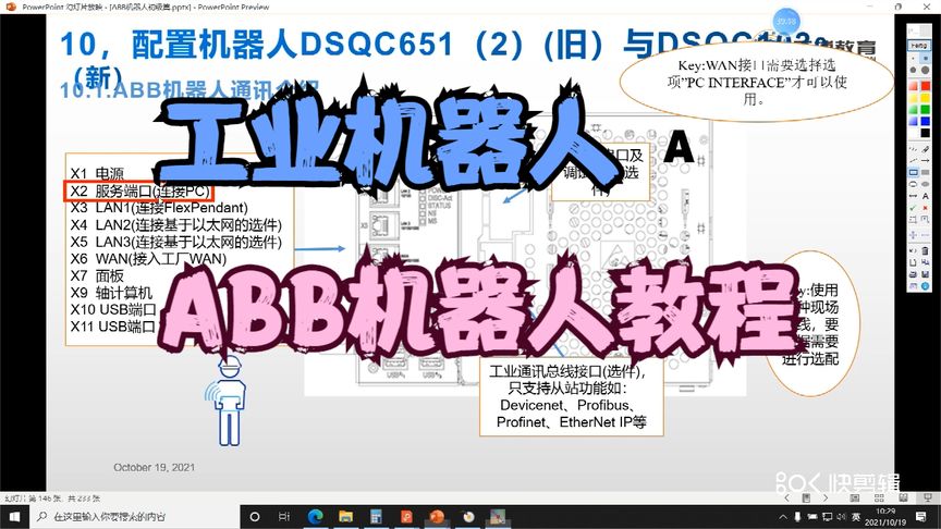 工业机器人ABB视频教程第八节标准IO模块配置02