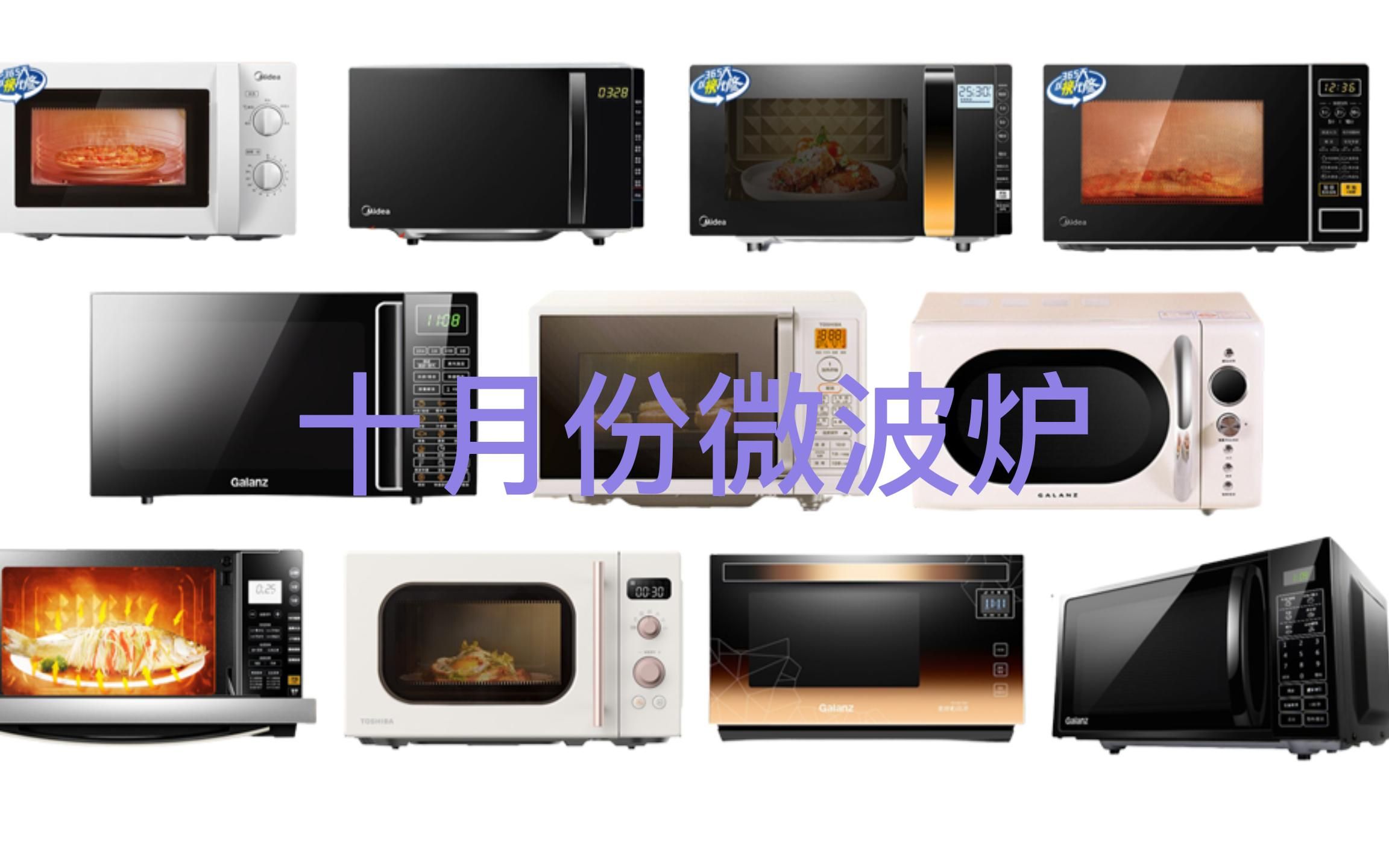 【2022年微波炉选购指南】双十买买买!高性价比微波炉推荐,快来看看,...