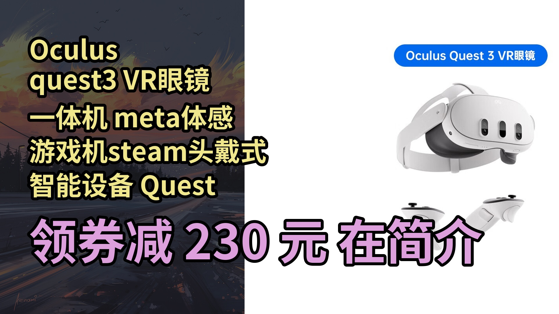 【隐藏惠】Oculus quest3 VR眼镜一体机 meta体感游戏机steam头戴式...