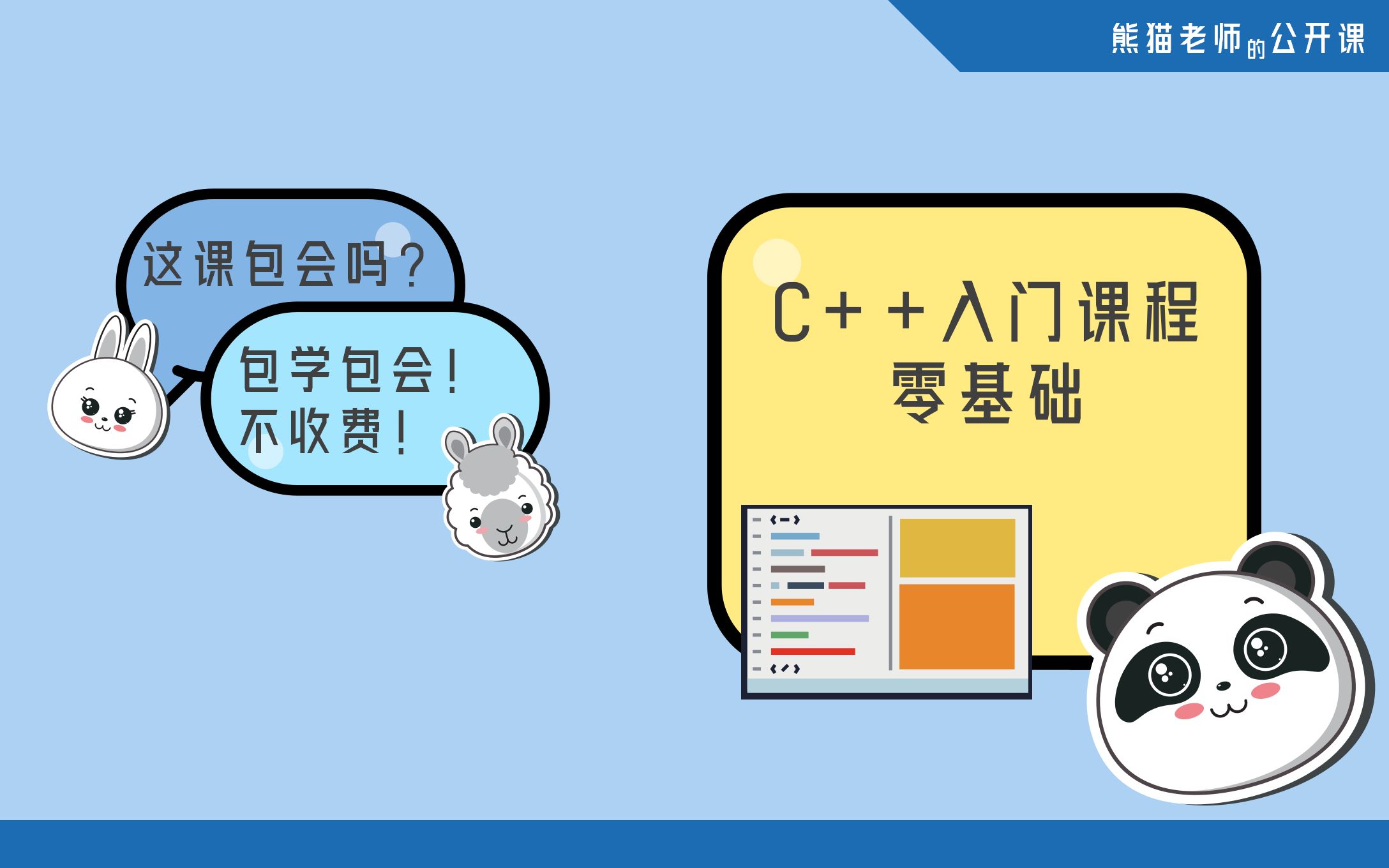 《C++入门课程》 第01讲 程序设计概念