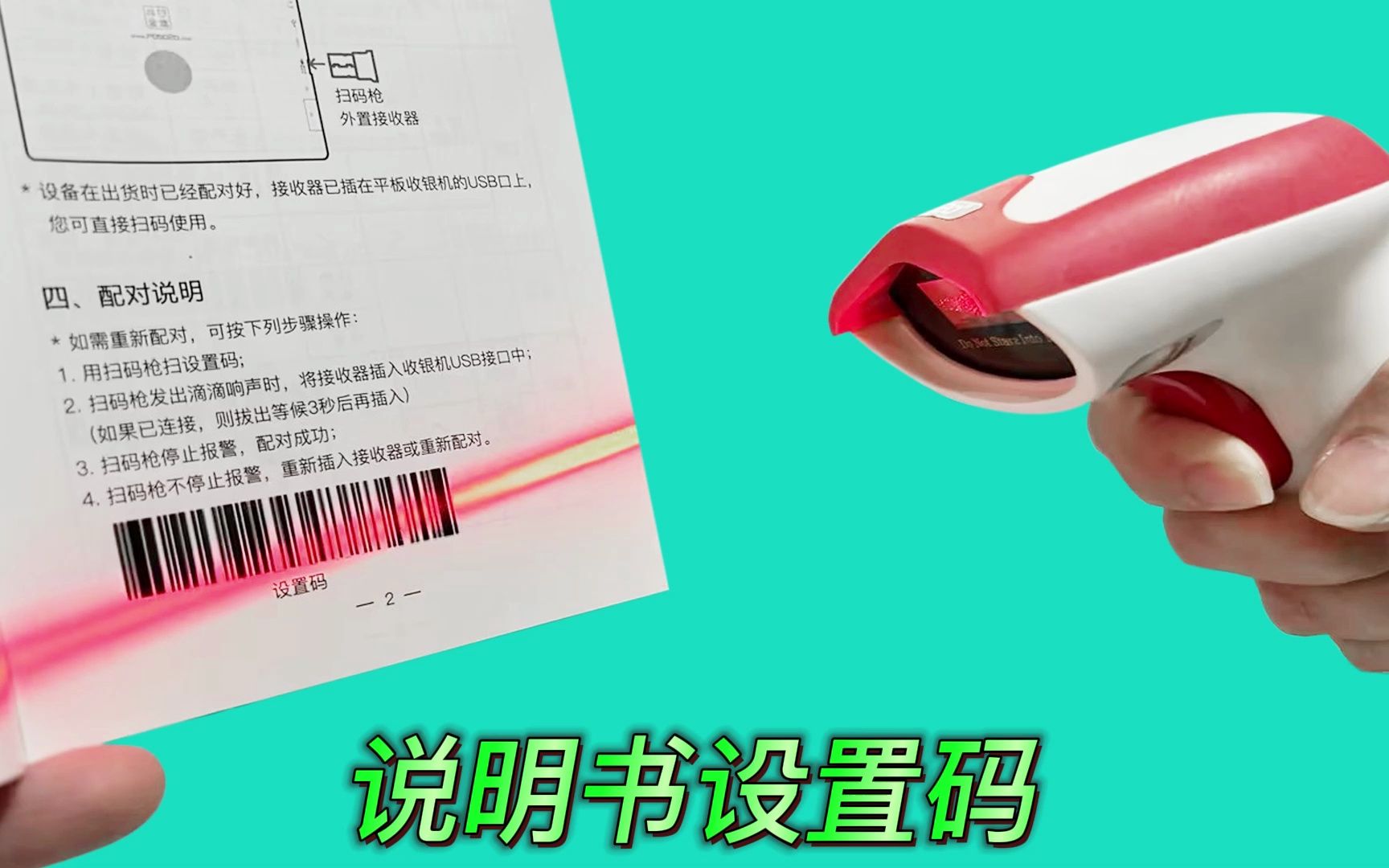 无线扫码枪连接-白扫码枪