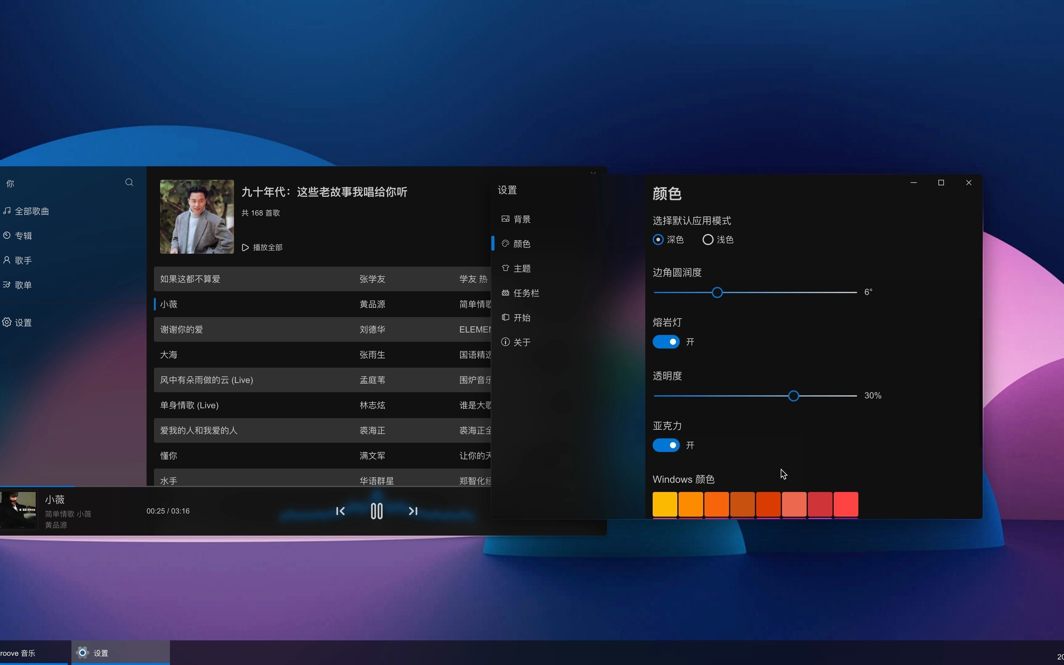 好看吗?砍!我心中的Windows【音乐播放器】
