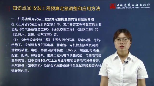 25讲 3012 安装工程预算额调整和应用方法~1√