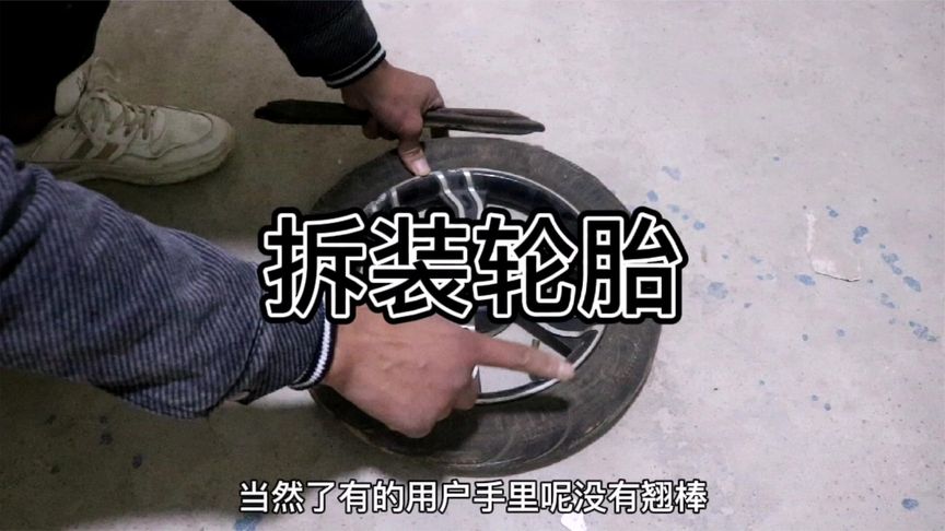 电动车轮胎这样拆装最简单,很多人不会,修车师傅来教你