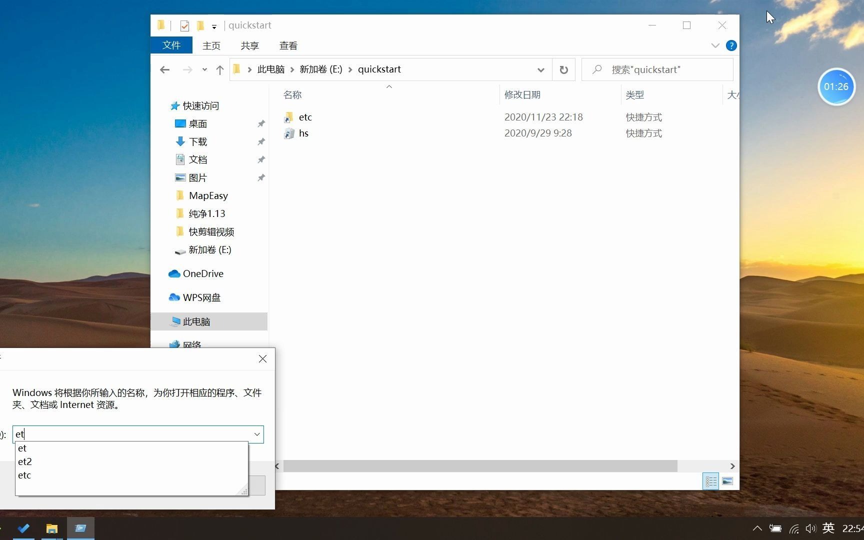 win10实用技巧分享-使用快捷键打开软件或文件夹