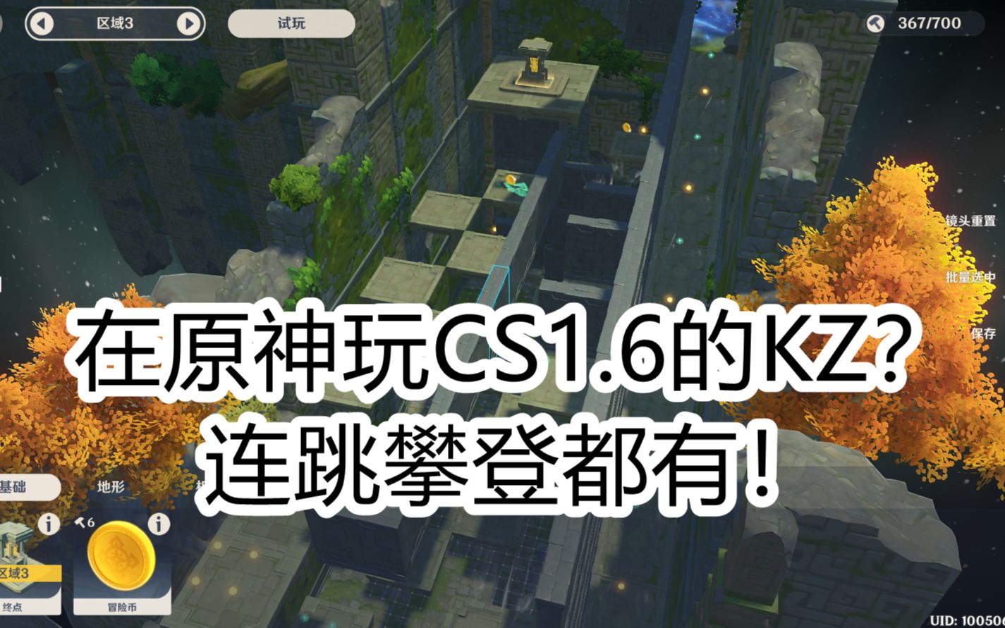 原神-仿CS1.6连跳攀登图V2