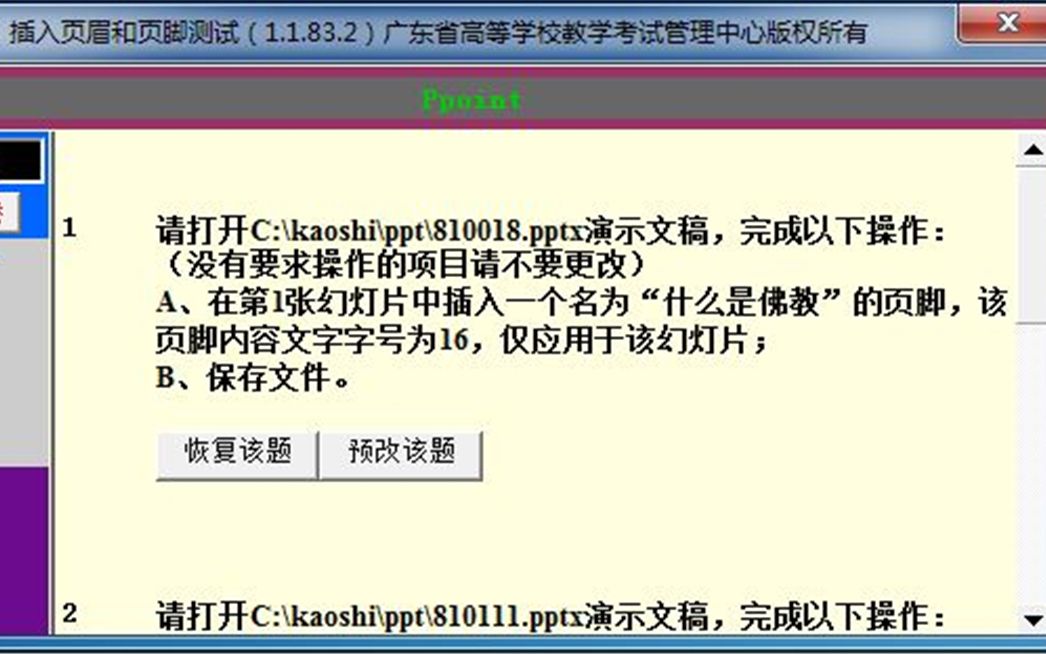 116-插入页眉和页脚