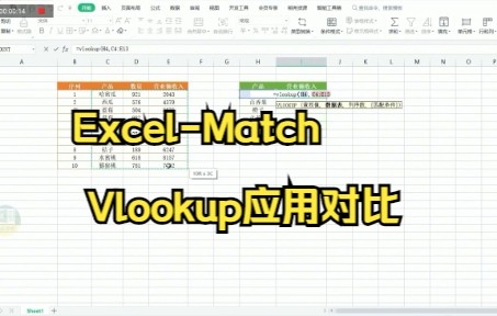 【excel函数】Excel-Match Vlookup应用对比,都学会了吗。