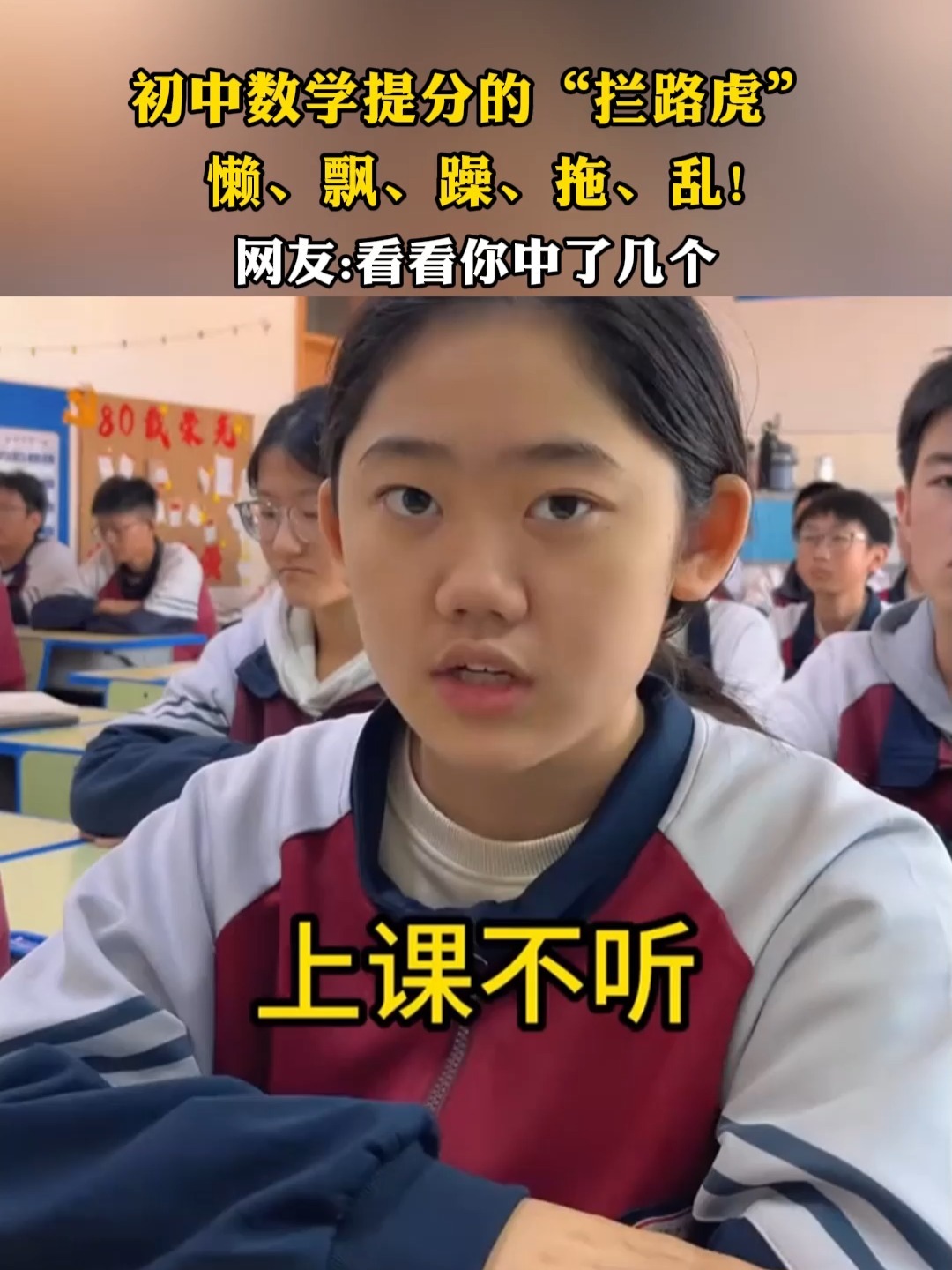 初中数学提分的"拦路虎",懒、飘、躁、拖、乱!