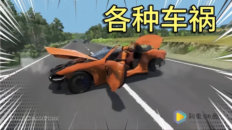 模拟器:各种高速公路上车祸,没想到高速公路上都是连环车祸