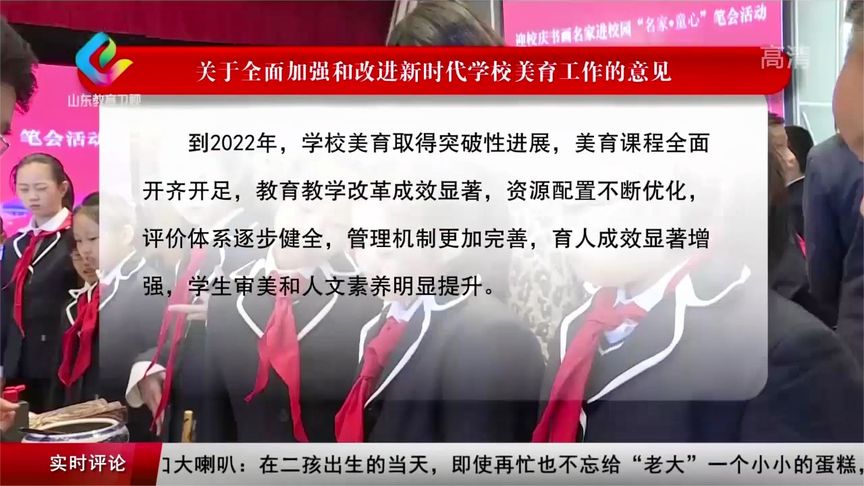 关于全面加强和改进新时代学校体育工作的意见|新闻早敲门
