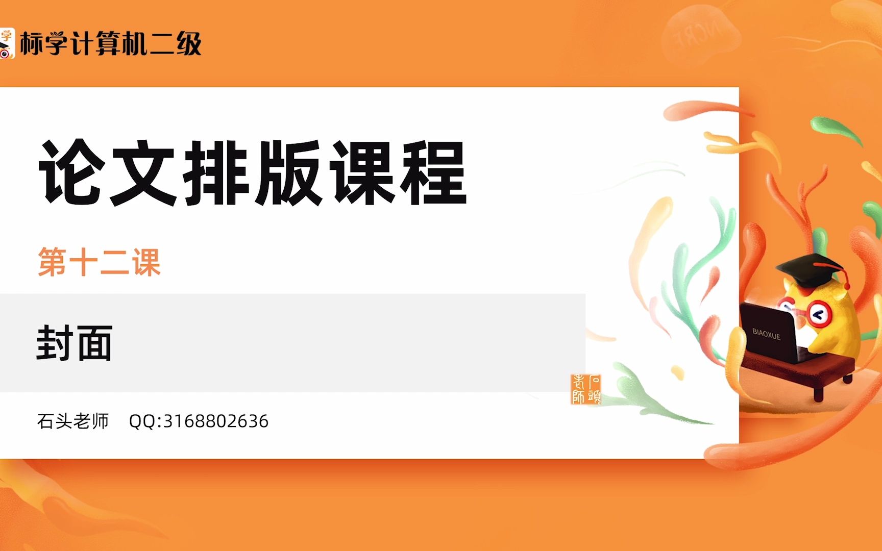 论文封面还不会的同学看过来啦!没有比这更详细的教程了!