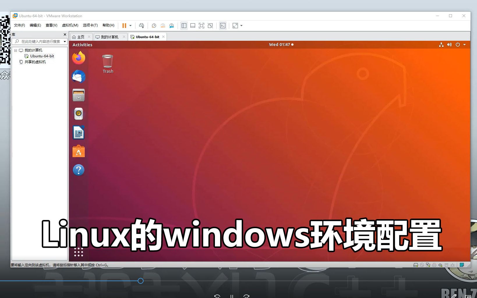 Linux的windows环境配置