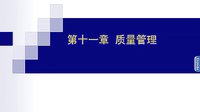 38质量管理(11)