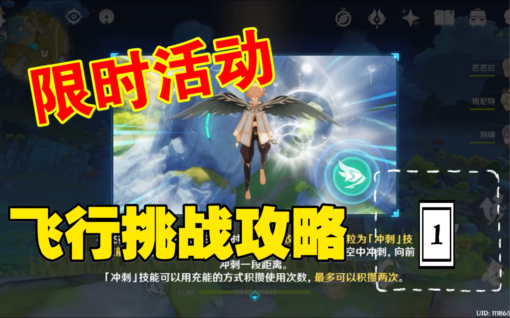 原神:新活动飞行挑战第一关全流程攻略!