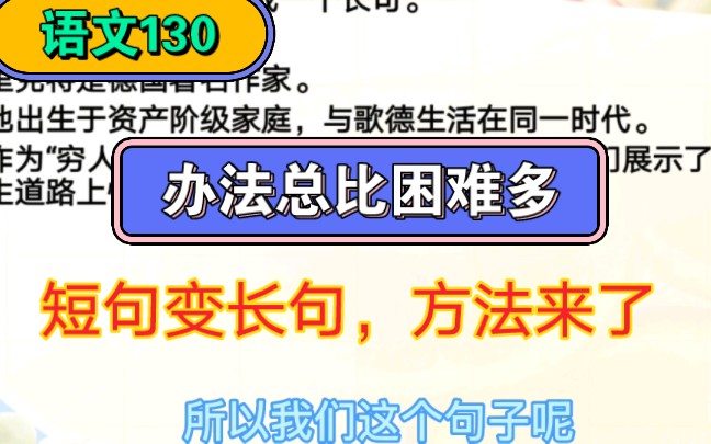 【高考语文】【语言运用】句式变换——短句变长句(2)