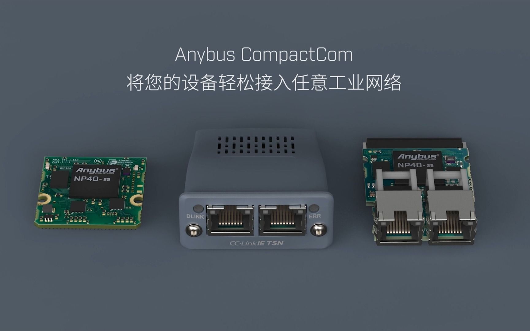 全球首款! Anybus CompactCom 40 CC-Link IE TSN 模块介绍视频