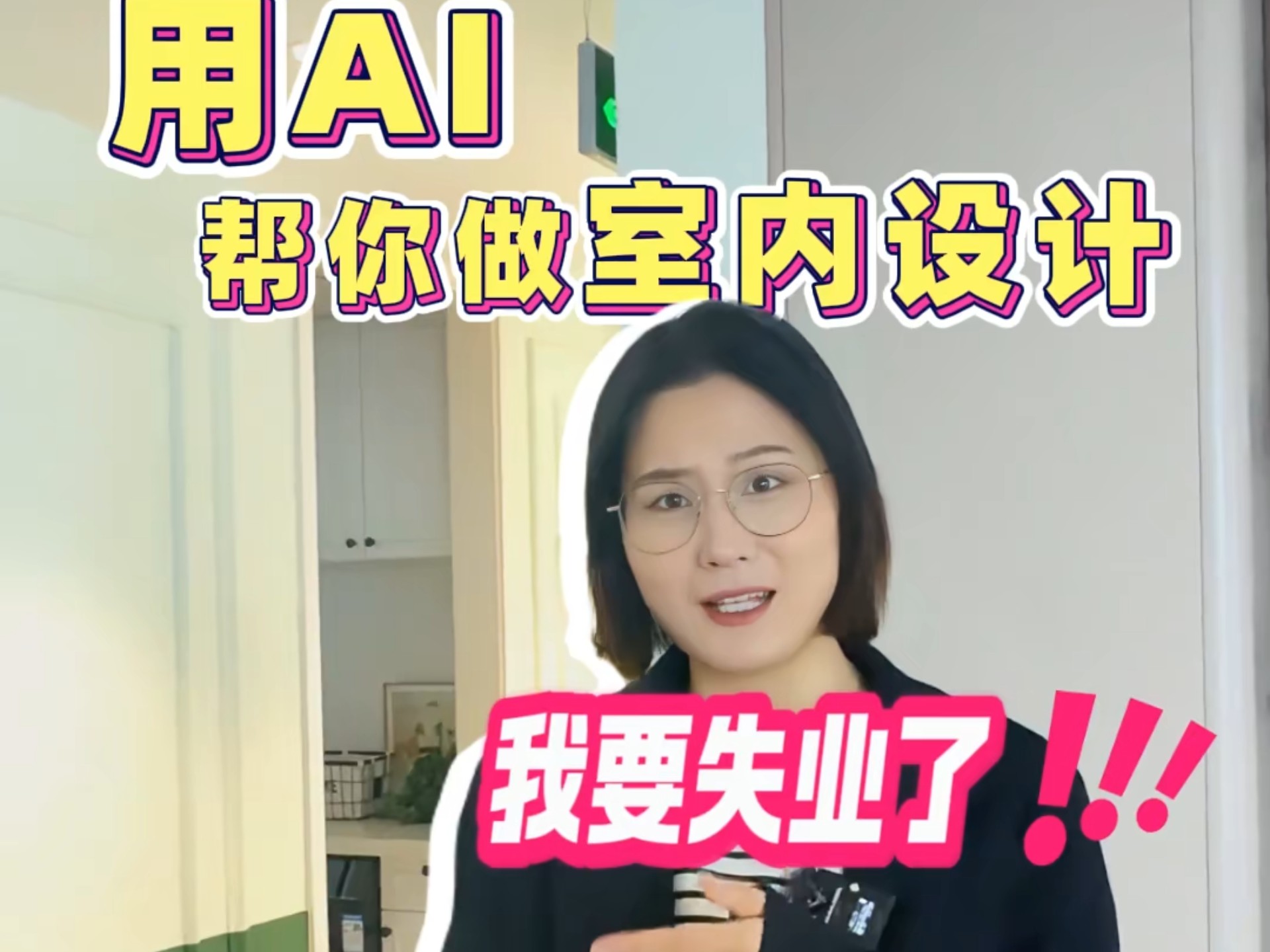 用AI就能做全屋设计方案和3d效果图?让我来试试靠不靠谱!#装修神器 ...