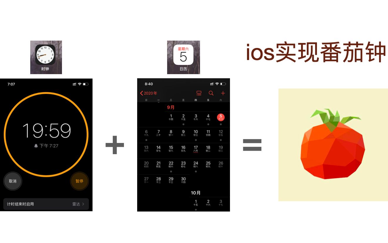 IOS|苹果原生软件实现番茄钟!