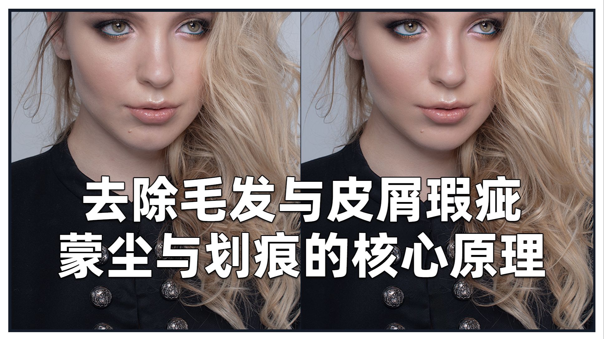 别再乱用蒙尘与划痕!彻底搞懂原理和参数含义