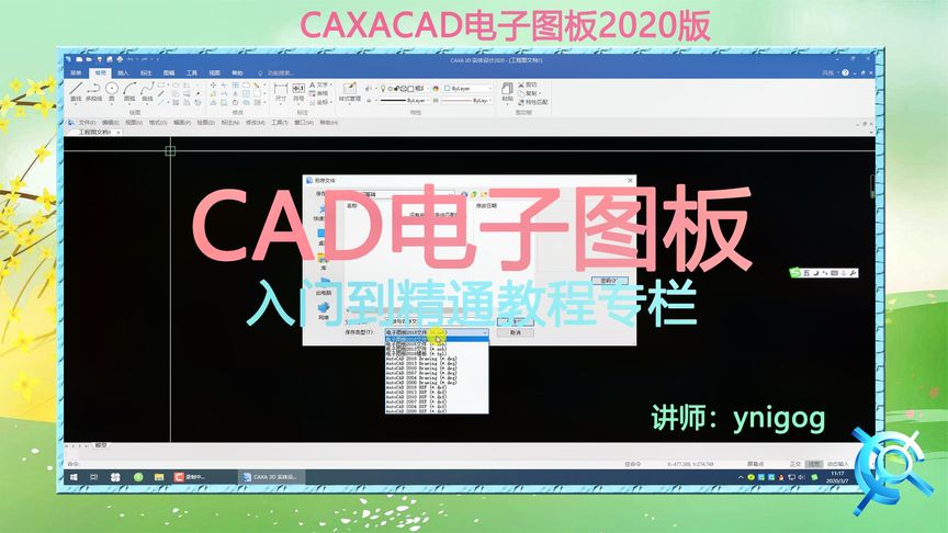 CAXA电子图板2020整套教程-新建与保存