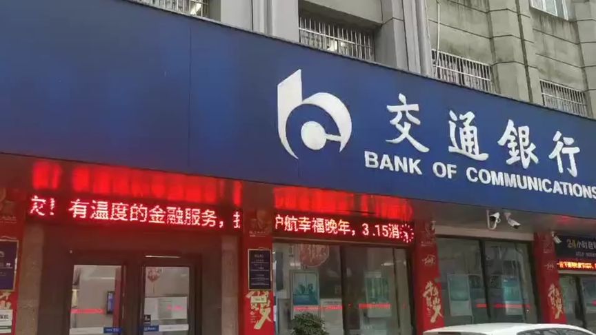 有温度的金融服务,护航幸福晚年,交通银行3.15消费者教育宣传周